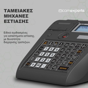 Ταμειακές μηχανές εστίασης | Comexperts